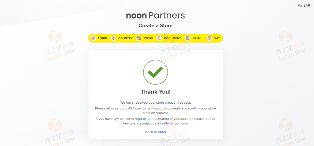收藏！中东本土电商平台noon入驻保姆级教程-沙之星跨境